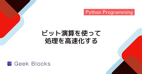 Python 使用できる比較演算子一覧
