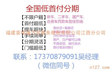 喜相逢以租代购教你避开购车陷阱喜相逢以租代购教你避福建喜相逢汽车服务股份有限公司江西分公司