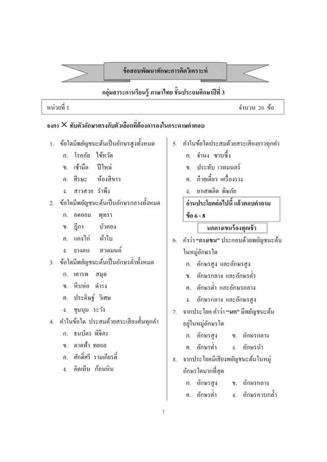 ข้อสอบมาตรฐานชั้น ป 4 ปลายภาค วิชาภาษาไทย ชุดที่ 2 Artofit
