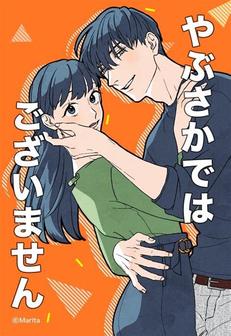 やぶさかではございません無料マンガLINE マンガ