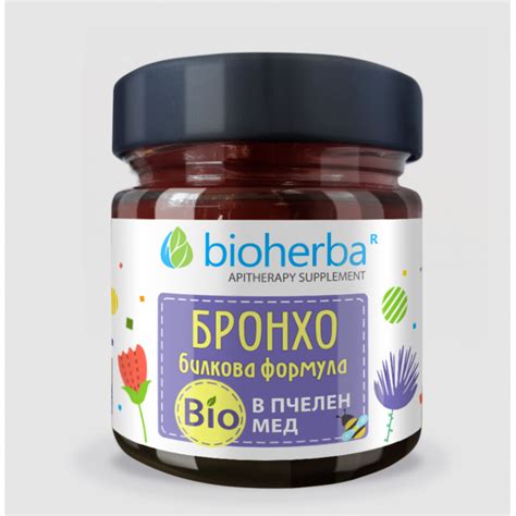 БРОНХО БИЛКОВА ФОРМУЛА В БИО ПЧЕЛЕН МЕД БИОХЕРБА 280ГР