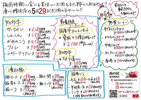 5月の肉の日セール！ 湧川精肉店×butchers Shop 湧川