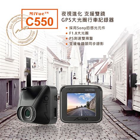 Mio MiVue™｜C550 夜視進化 支援雙鏡 GPS+測速 大光圈 行車紀錄器