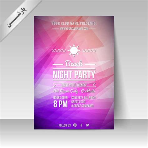 فایل پوستر لایه باز رنگی پارشن