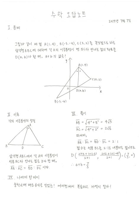 수학 오답노트 작성은 이렇게 하자 지역내일