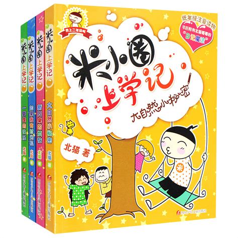 听米小圈上学记故事 成语故事 睡前故事 大山谷图库
