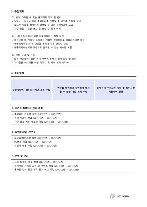 직무수행계획서전산사이트제작 비즈폼 샘플양식 다운로드