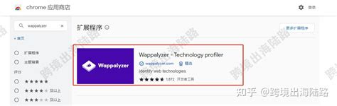 【独立站】wappalyzer是什么？如何安装？如何使用？ 知乎