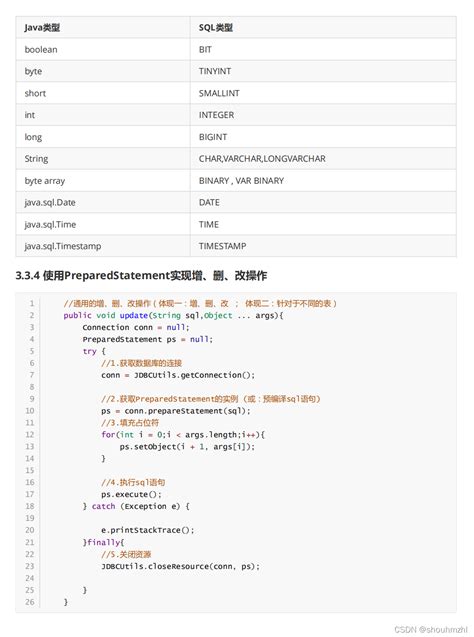 jdbc学习（第一天） 2 第三章 使用preparedstatement实现crud操作 orderforquery csdn博客