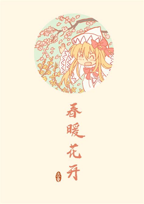 Lily White Touhou Image By Dahuang Zerochan Anime Image Board