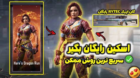 از ایونت جدید اسکین و گان اپیک رایگان بگیر😍 آموزش کامل گرفتن اسکین کالاف دیوتی موبایل Youtube