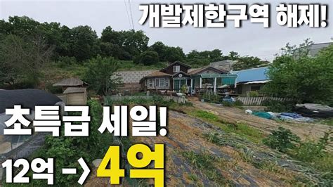 개발제한해제구역이 경매로 나왔습니다 보석같은 땅 이런땅은 소문나기전에 빨리 사세요 시세12억 물건이 4억까지 떨어진 이유 해결방법은 윤pd 가치분석