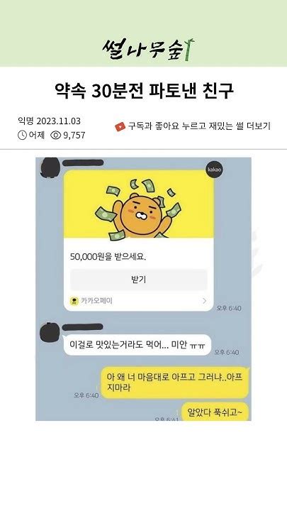 약속 30분전 파토낸 친구 Youtube