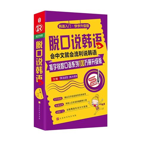 Базовый учебник корейского языка для самостоятельного изучения - купить ...