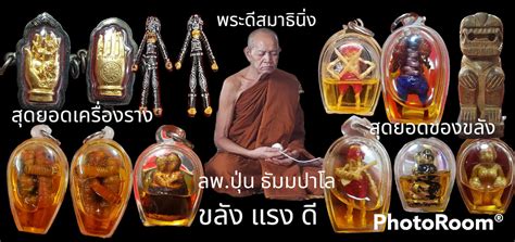 หลวงพ่อปุ่น กลุ่มหลัก2 วัดป่าบ้านสังข์ พระเกจิสายป่า