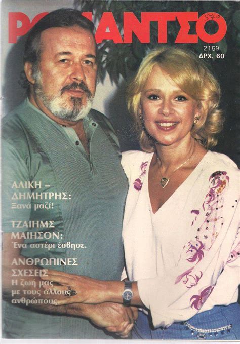 ΑΛΙΚΗ ΒΟΥΓΙΟΥΚΛΑΚΗ ΔΗΜΗΤΡΗΣ ΠΑΠΑΜΙΧΑΗΛ ΑΛΙΚΗ ΒΟΥΓΙΟΥΚΛΑΚΗ