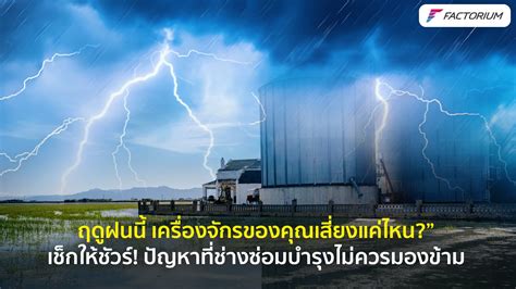 การวางแผน Pm ในงานซ่อมและการบำรุงรักษา Preventive Maintenance Factorium