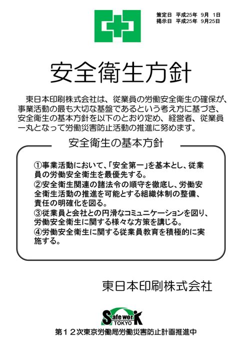 池袋労基協ニュース 一般社団法人 池袋労働基準協会