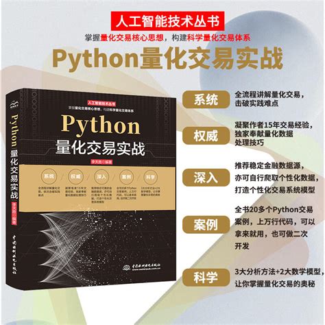 2【電腦2022】python量化交易實戰 基本面量化投資策略 量化交易算法之路 量化交易核心技術開發從入門到精通 量 露天市集 全台最大的網路購物市集
