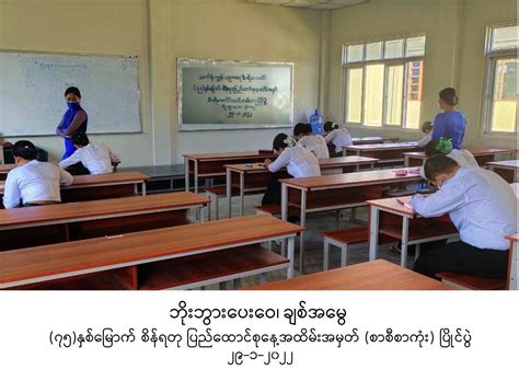 ရန်ကုန်အရှေ့ပိုင်းခရိုင်၊ သင်္ဃန်းကျွန်းမြို့နယ်၊ ပညာရေးဒီဂရီကောလိပ်တွင် ၇၅ နှစ်မြောက် စိန်ရတုပ