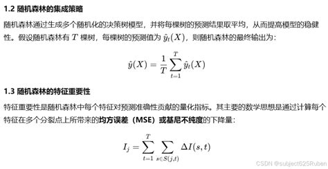 递归特征消除（rfe）结合随机森林回归模型的数学原理 Csdn博客