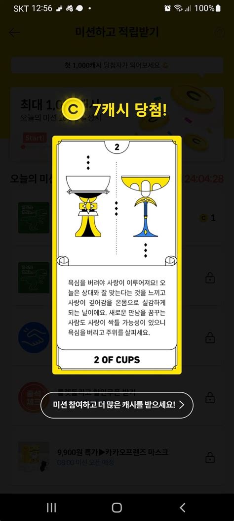 미션완료 인증샷 캐시피드