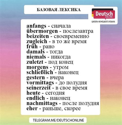 Пин на доске слова в 2024 г Изучение немецкого языка Немецкий язык Немецкий