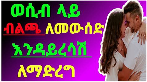 🛑ወሲብ ላይ ብልጫ ለመውሰድ እንዳይረሳሽ💞 ለማድረግ Dr Maraki ፍቅር ጤናጥበብ ወሲብ Ethiopia