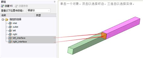 在fluent meshing watertight流程中生成interface