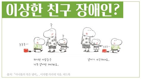 당신도 누군가에겐 이상한 사람일 수 있다 어른이그림책 YouTube
