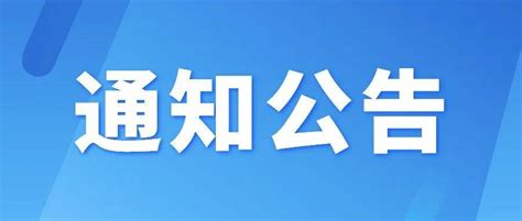 通知 2022年全区医师定期考核工作开始啦！报名时间→评定进行援沪