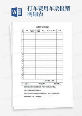 打车报销Word模板 打车报销Word模板下载 熊猫办公