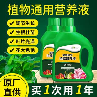 家庭园艺植物浓缩通用营养液植物花肥壮苗花卉绿植液体浓缩营养液 阿里巴巴