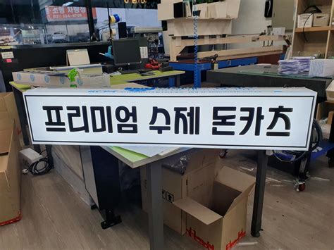 큐브간판 도니카츠 돈까스 전문점 Sign1
