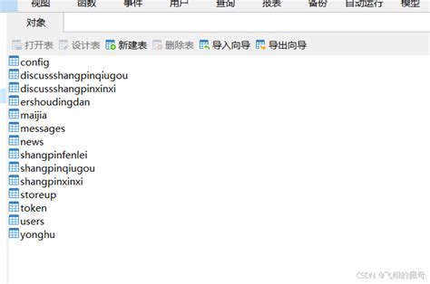 基于springbootmybatismysqlvue实现的二手商品交易平台管理系统设计与实现（附源码数据库项目部署视频教程项目所需软件工具），强烈推荐！ Csdn博客
