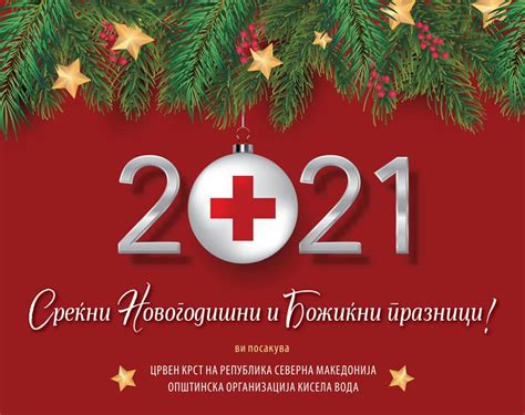 Црвен Крст на РСМ ОО Кисела Вода Home Facebook