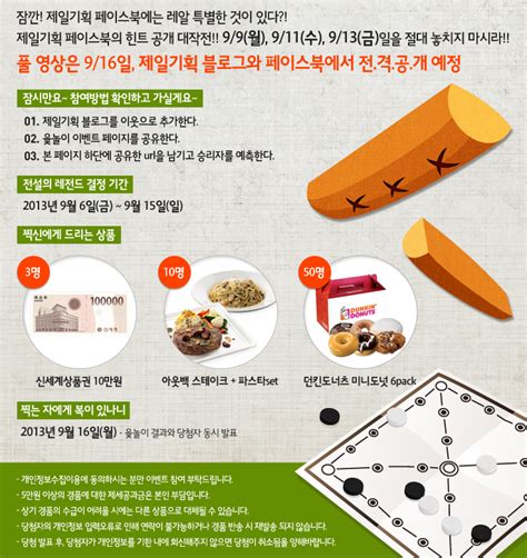 제1회 제일기획 배 한가위 윷놀이 챔피언 결정전 이벤트 종료 제일기획 블로그