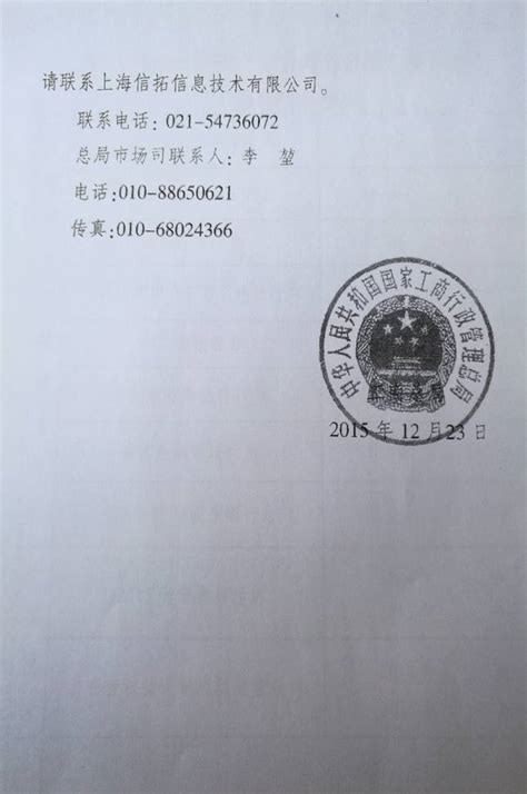 工商市字2015219号工商总局关于做好2014 2015年度守合同重信用企业公示工作的通知 政策法规 郑州威驰外资企业服务中心