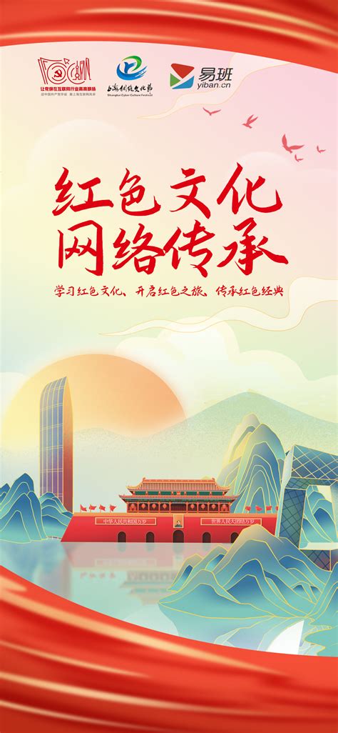 红色文化 网络传承