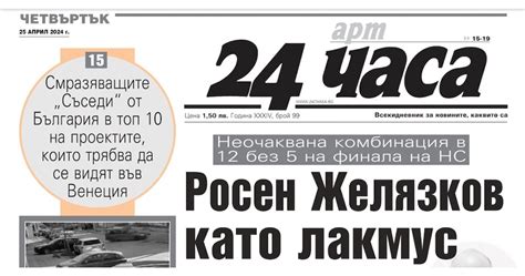 24 часа на 25 април Тръгваш за Гърция мобилният телефон не прекъсва