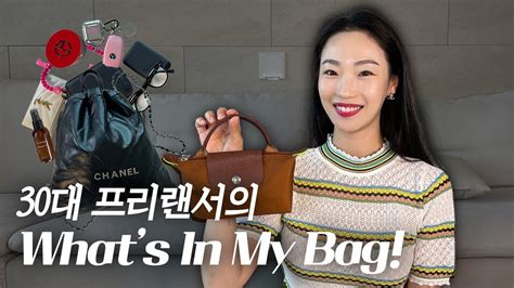 30대 N잡 프리랜서의 왓츠인마이백💎 샤넬 22백팩 생로랑 카드지갑 롱샴 르플리아쥬 꿀템 추천템 가득 Youtube