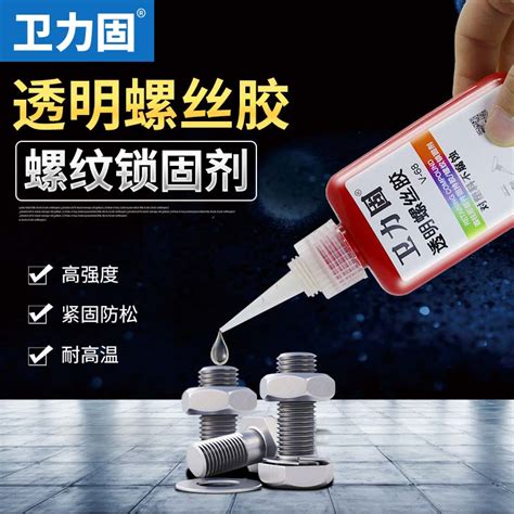 卫力固透明螺纹胶厌氧胶68螺丝防松胶水中强度可拆卸厌氧密封螺纹锁固剂快速金属粘塑料螺丝紧固胶水 虎窝淘
