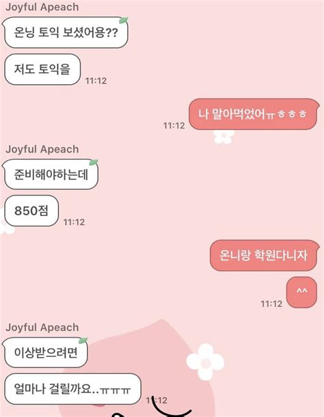 물음표살인마 카톡 대처법좀 사진 있음 고구마 주의 인스티즈 Instiz 익명잡담 카테고리