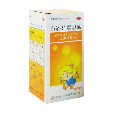 布洛芬滴剂和混悬液 布混悬滴剂用量图 布滴剂说明书 第8页 大山谷图库