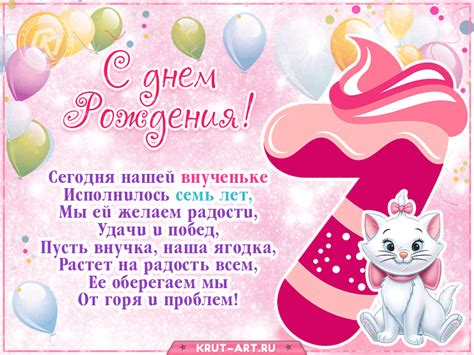 С днем рождения внучке 7 лет от бабушки и дедушки — Бесплатные открытки ...