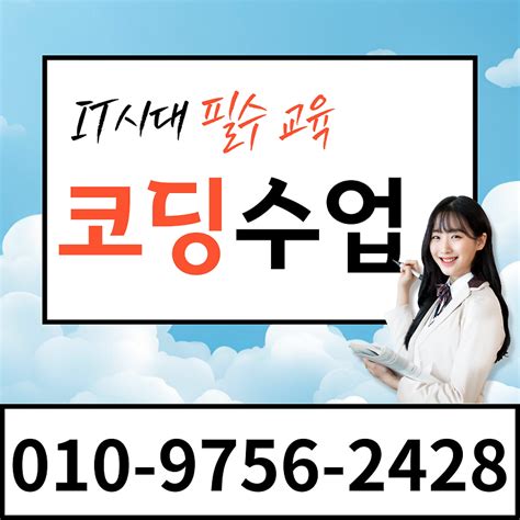 인천서구 초등 성인 코딩과외 파이썬 자바스크립트