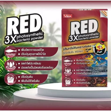 Bionic Red หัวเชื้อจุลินทรีย์สังเคราะห์แสง Psb แบบผง สูตรเข้มข้น บำรุงดิน บำบัดน้ำเสีย เร่งราก