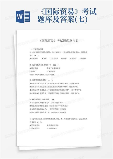 国际贸易考试题库及答案 七 Word模板下载 编号lmympbpb 熊猫办公