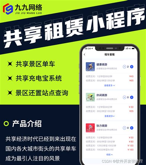 共享电动车单车滑板车小程序app开发电动车租赁公司的小程序系统是怎么做的 Csdn博客