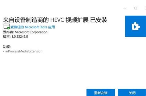 Hevc解码器下载 Hevc解码器官方版下载 2025最新版 Pc下载网